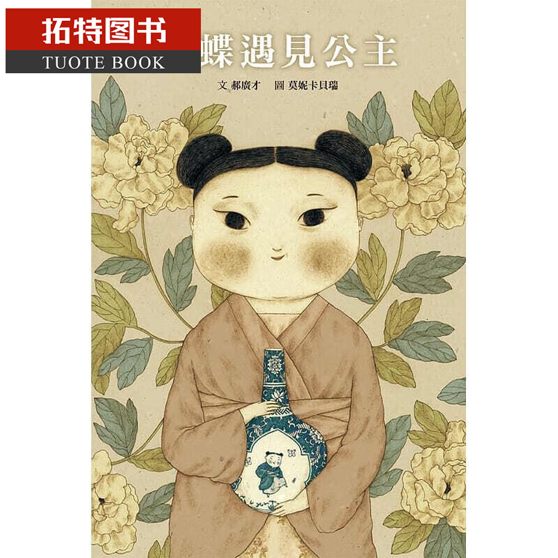 预售 郝广才蝴蝶遇见公主格林文化台版书籍 图书