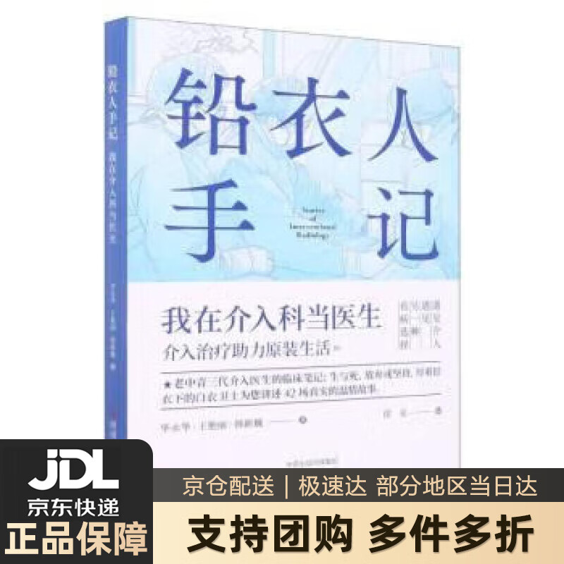 【 送货上门】铅衣人手记：我在介入科当医生