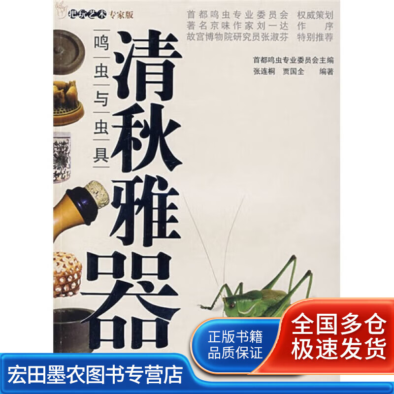 清秋雅器【好书】