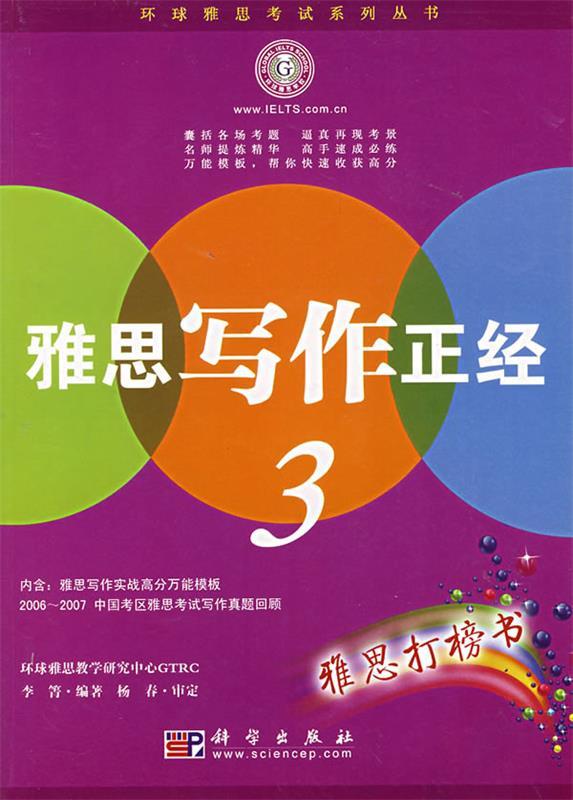 雅思写作正经·3