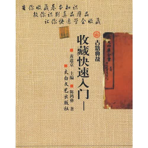 【书】古籍典故