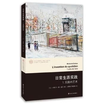 日常生活实践1实践的艺术