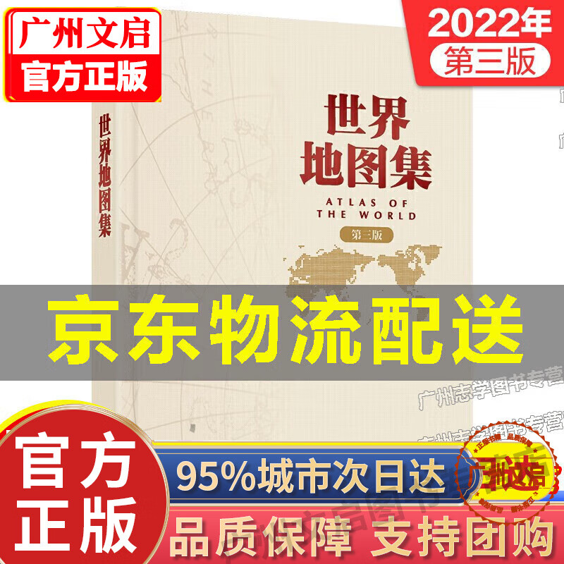 2022年版 第三版 世界地图集 中国地图出版社出版 常备工具书 CCCFF36FF3