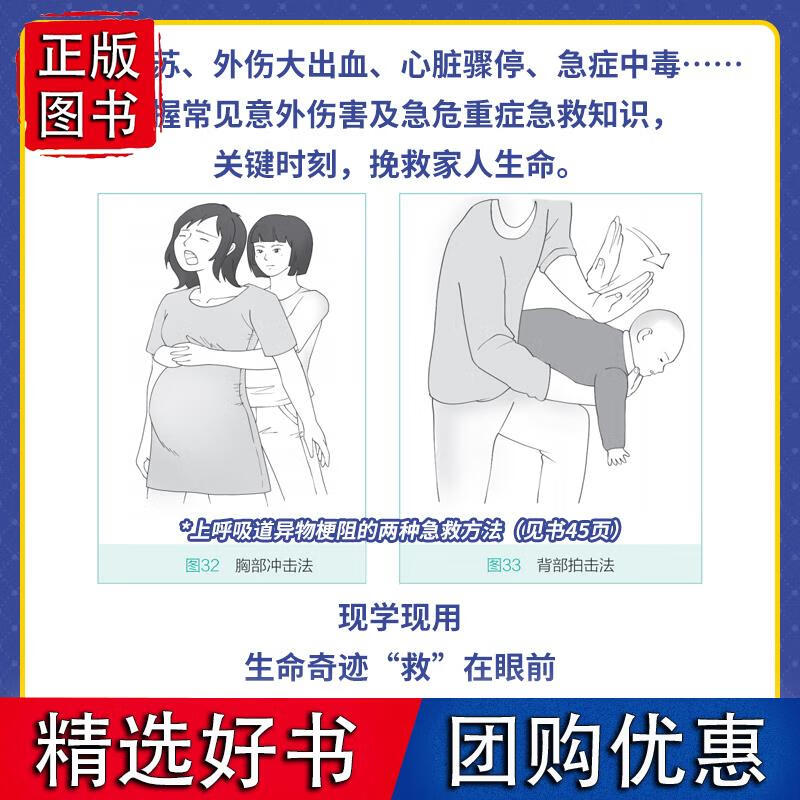 公众现场急救手册（第2版）