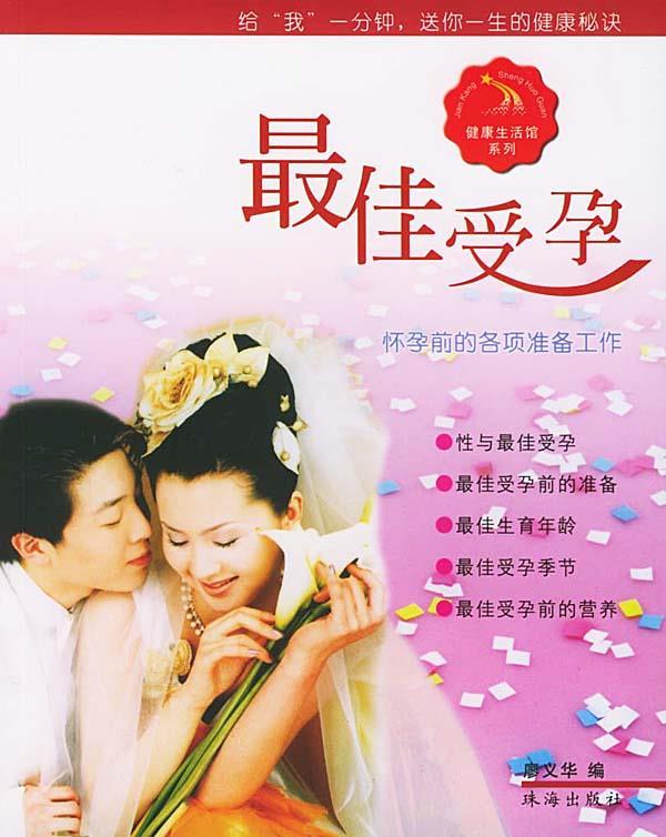 佳受孕【好书，下单速发】