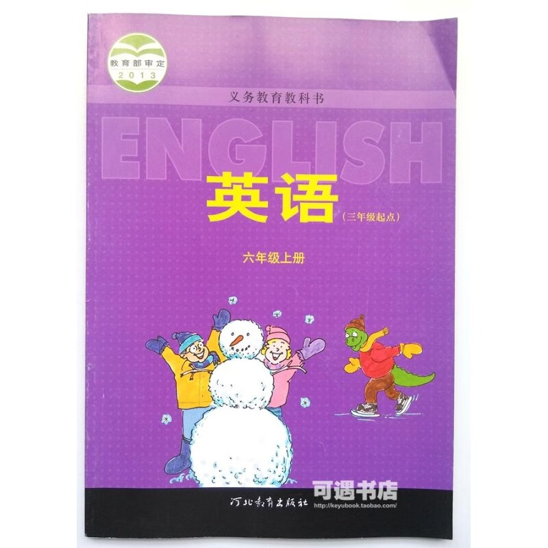 全新冀教版小学英语六年级上册课本教材教科书（三年级起点）