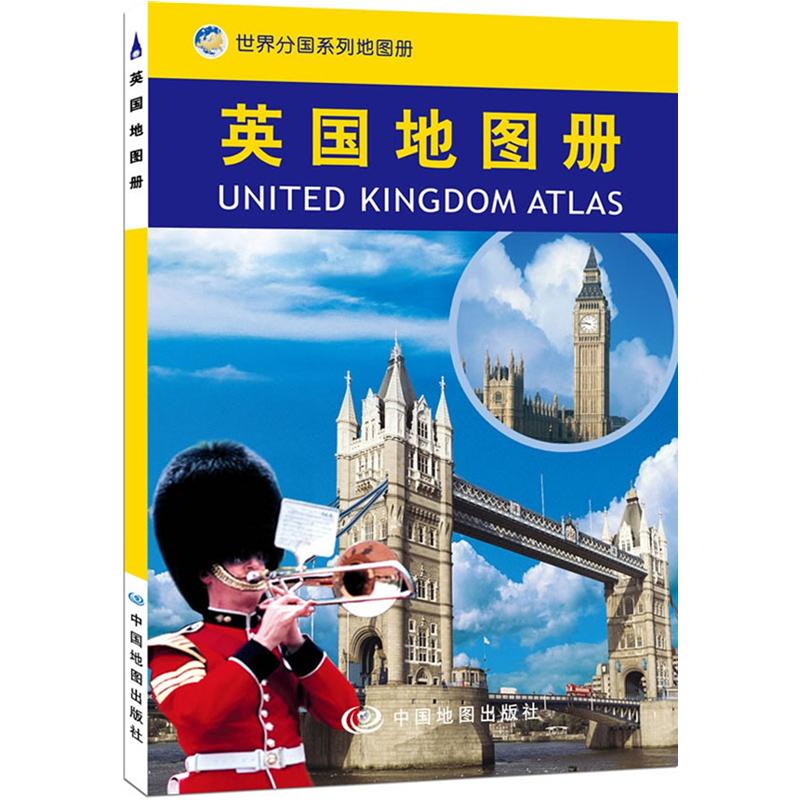 英国地图册 中外文对照 地图上的英国 地理、历史、主要城市、旅游资源，足不出户，走遍世界。旅游，出行