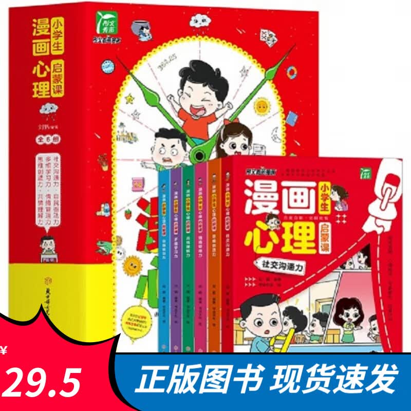 小学生漫画心理启蒙课