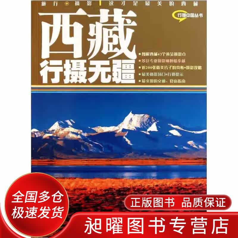 西藏行摄无疆【精选】
