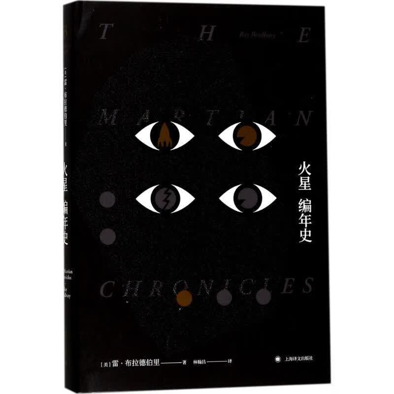 火星编年史布拉德伯里逝世5周年精装纪念版