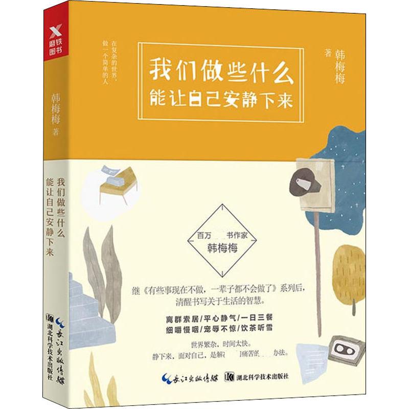 我们做些什么能让自己安静下来