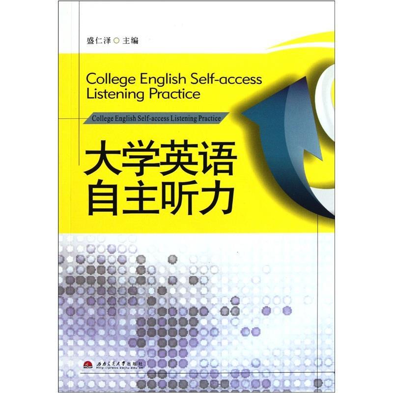 大学英语自主听力
