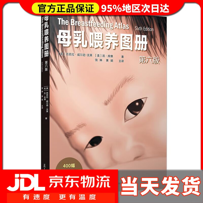 母乳喂养图册·第六版 [美]芭芭拉·威尔逊-克莱[美]凯·库佛