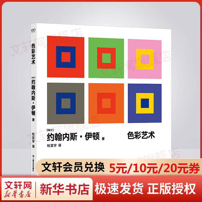 色彩艺术 图书