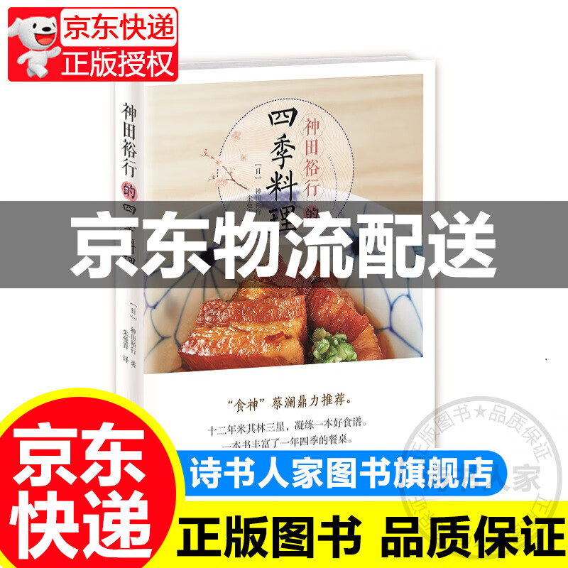 神田裕行的四季料理