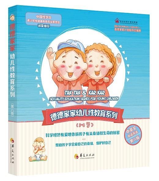德德家家幼儿性教育图书系列