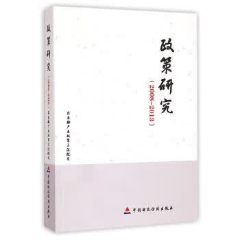 政策研究 张红宇 编