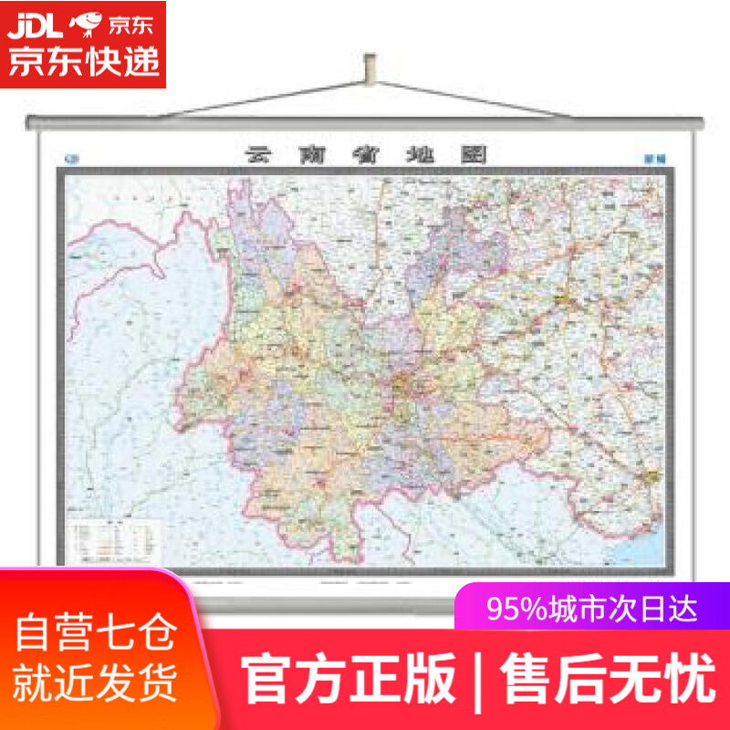 云南省地图 中国地图出版社 著 中国地图出版社