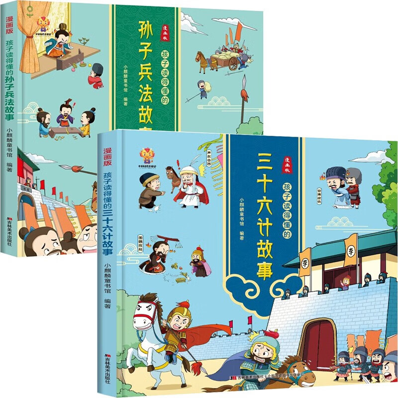 推荐5册孩子读得懂的史记小学生版儿童读物 小学生一年级注音版二三四五年级课外阅读书籍漫画中国历史 孩子读得懂的孙子兵法+三十六计 精装2册