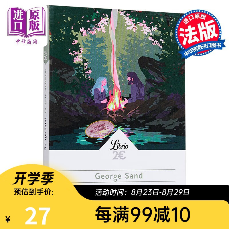 乔治桑魔沼（法文版）法文原版 La mare au diable George Sand法文文学