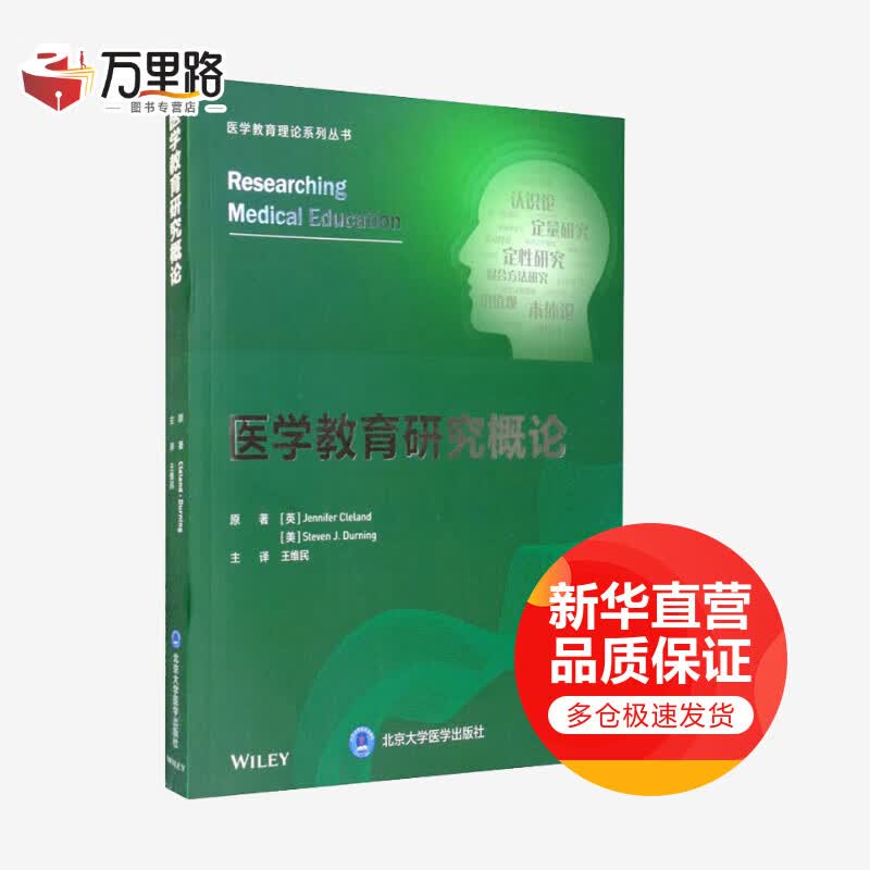 医学教育研究概论
