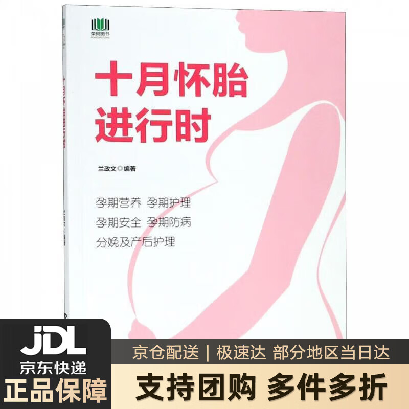 【 送货上门】十月怀胎进行时