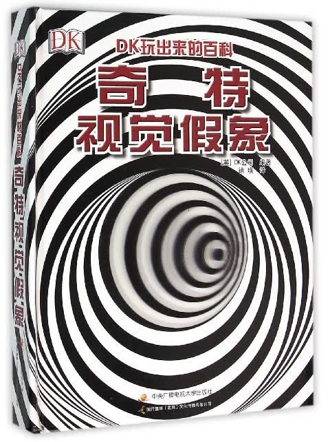 奇特视觉假象 英国DK公司【书】