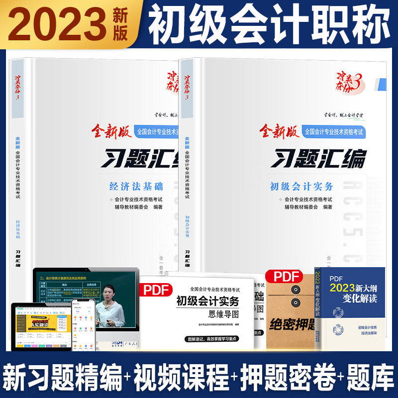初级会计教材备考2024初级会计实务历年真题试卷习题集模拟试卷全套赠视频电子题库初级会计实务和经济法基础2023会计初级职称考试教材可搭官方教材东奥轻松过关1习题集题库 初级会计2023年必刷题 初会