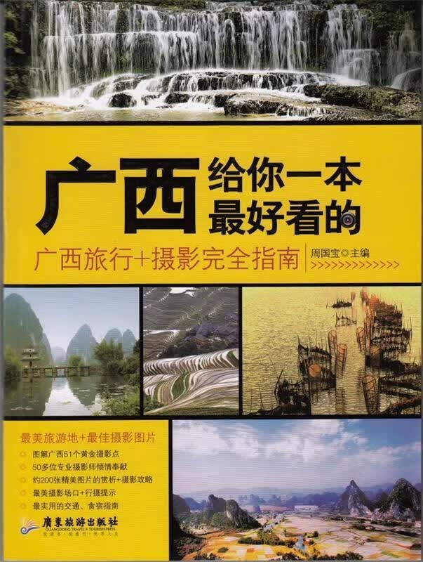 广西，给你一本看的