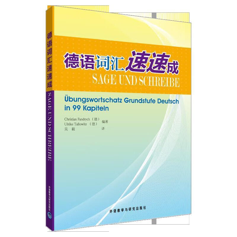 德语词汇速速成