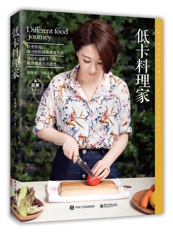 低卡料理家 陈珊珊著【书】