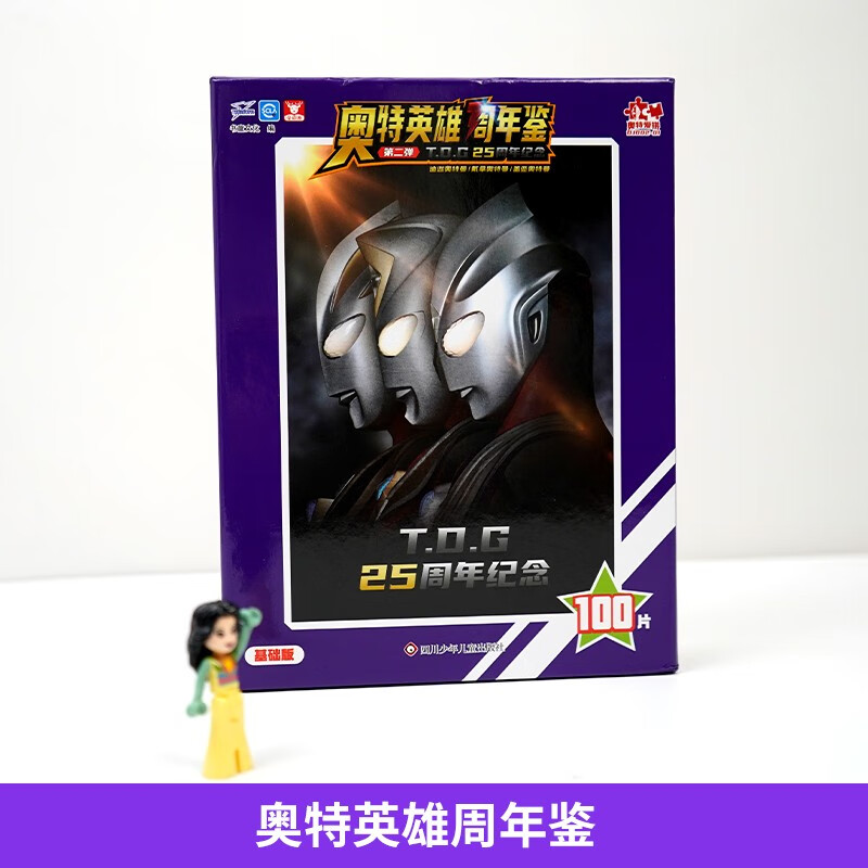 奥特英雄周年鉴 T.D.G 25周年纪念 基础版 男孩早教益智拼图思维逻辑专注力训练 亲子互动游戏