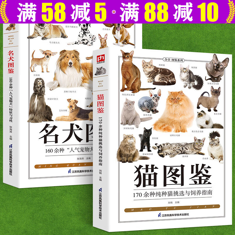 【包邮】猫图鉴170余种纯种猫挑选与饲养指南 名犬图鉴160种人气宠物犬特征与习性 猫咪大图鉴名犬百科动物百科 全两册 定价90