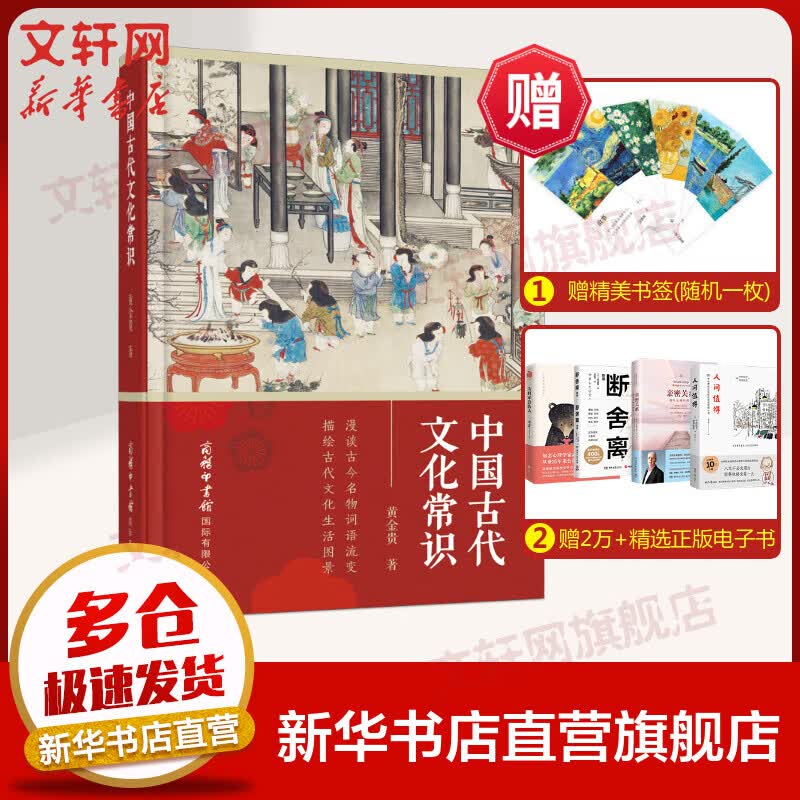 中国古代文化常识 图书