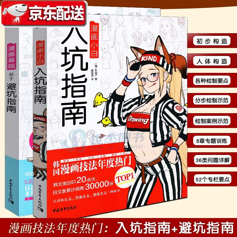 零基础漫画技法【2册】漫画小白入坑指南+新手避坑指南 漫画技法漫画基础入门教程 自学漫画男女角色