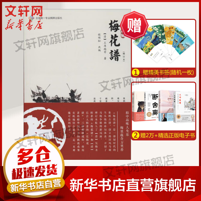 新编梅花谱(增订本)