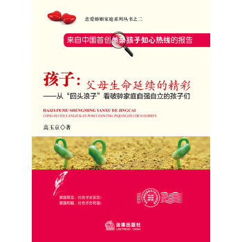 孩子:父母生命延续的精彩