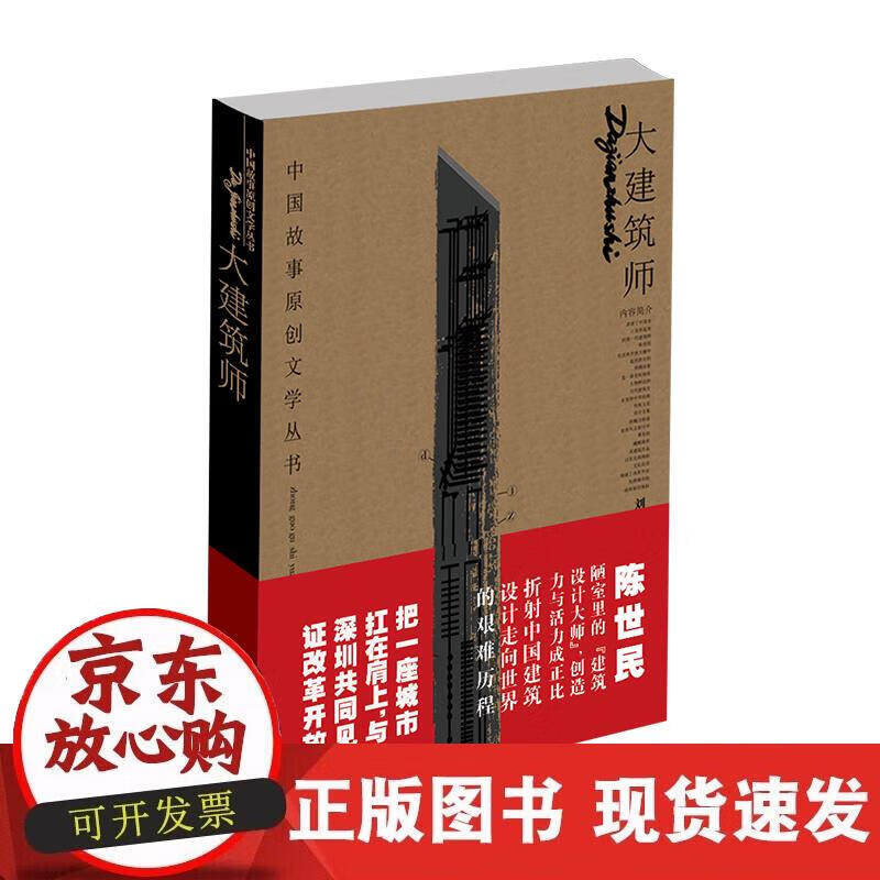 【现货】大建筑师