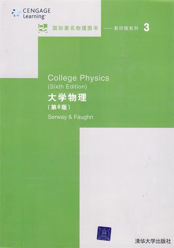 大学物理