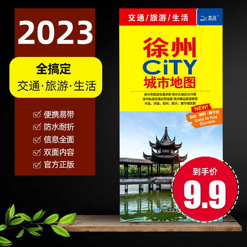 2023年全新版徐州市city城市地图交通旅游图地区图