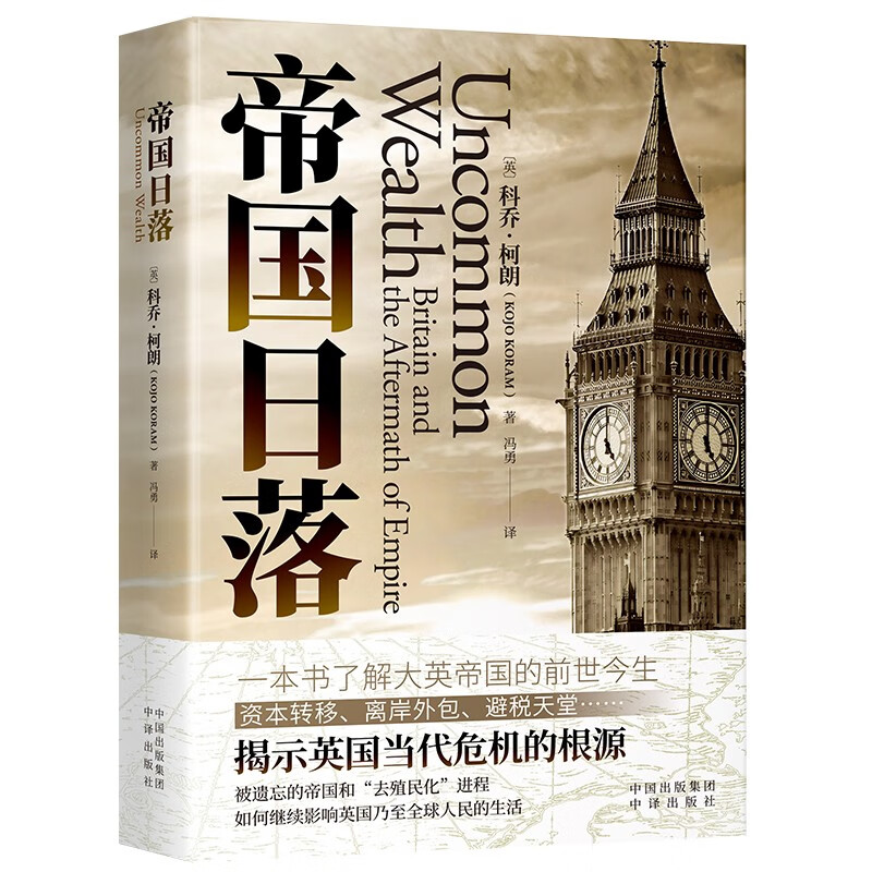 帝国日落