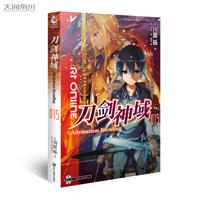 【现货】刀剑神域15