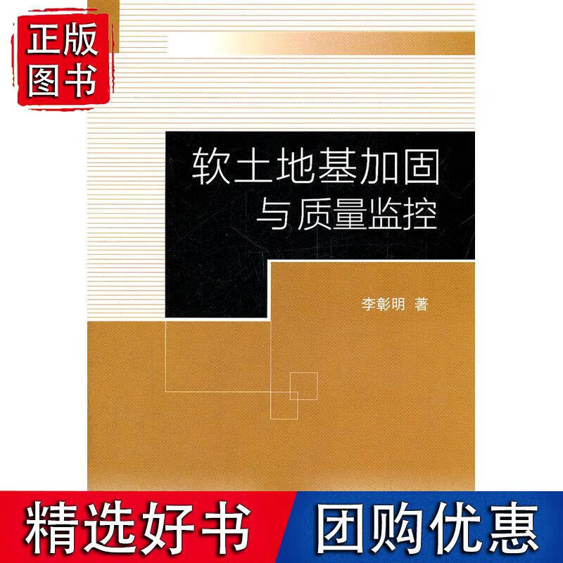 软土地基加固与质量控制