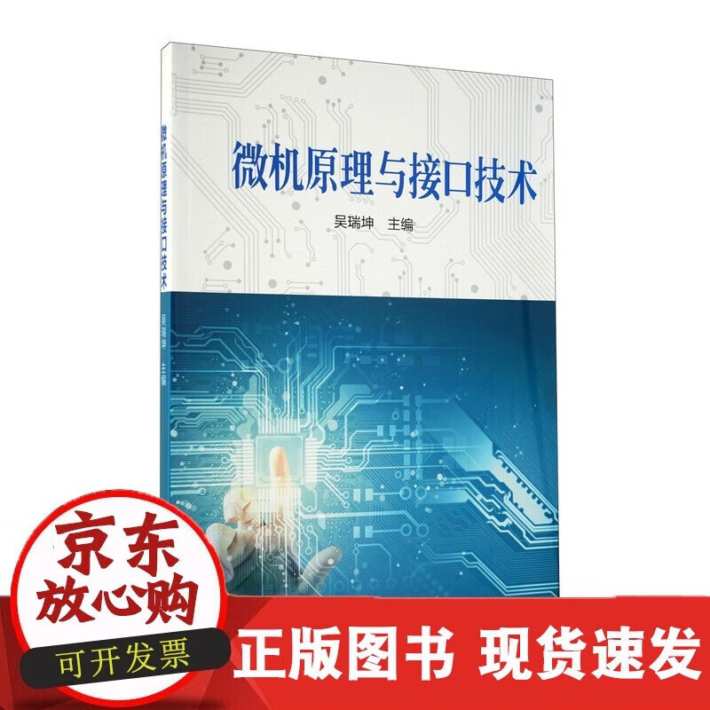 速发 微机原理与接口技术