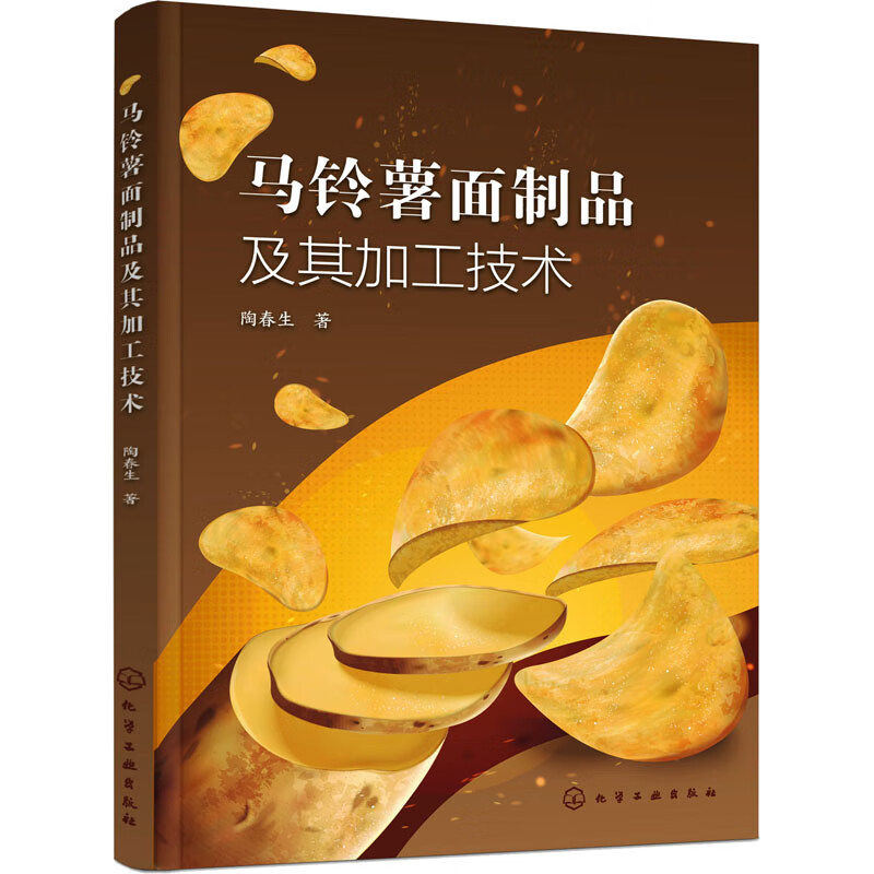 马铃薯面制品及其加工技术 图书