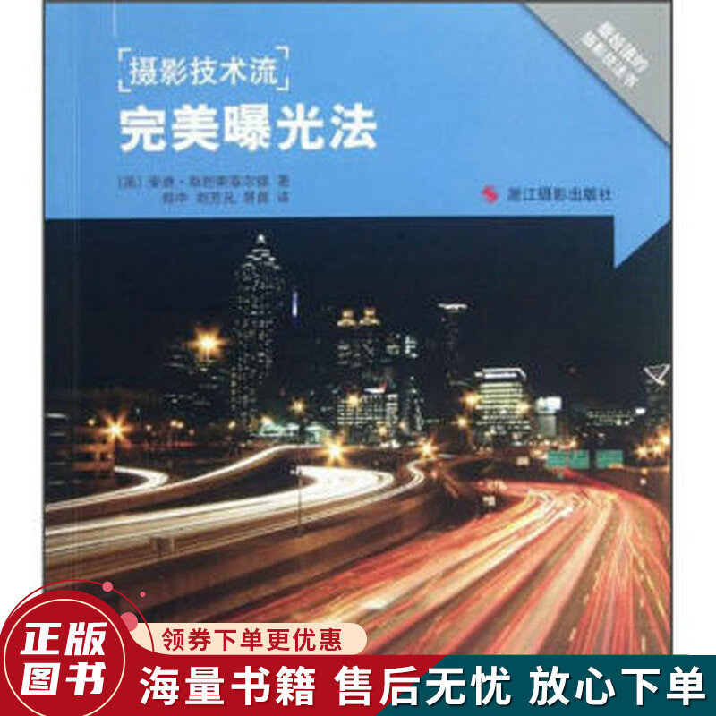 摄影技术流：完美曝光法