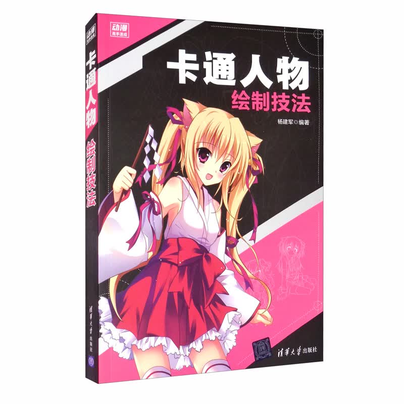 卡通人物绘制技法 074-4-2~9787302563662