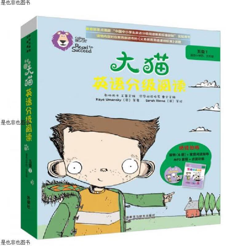 大猫英语分级阅读五级1(适合小学四.五年级)(6册读物+1册指导)
