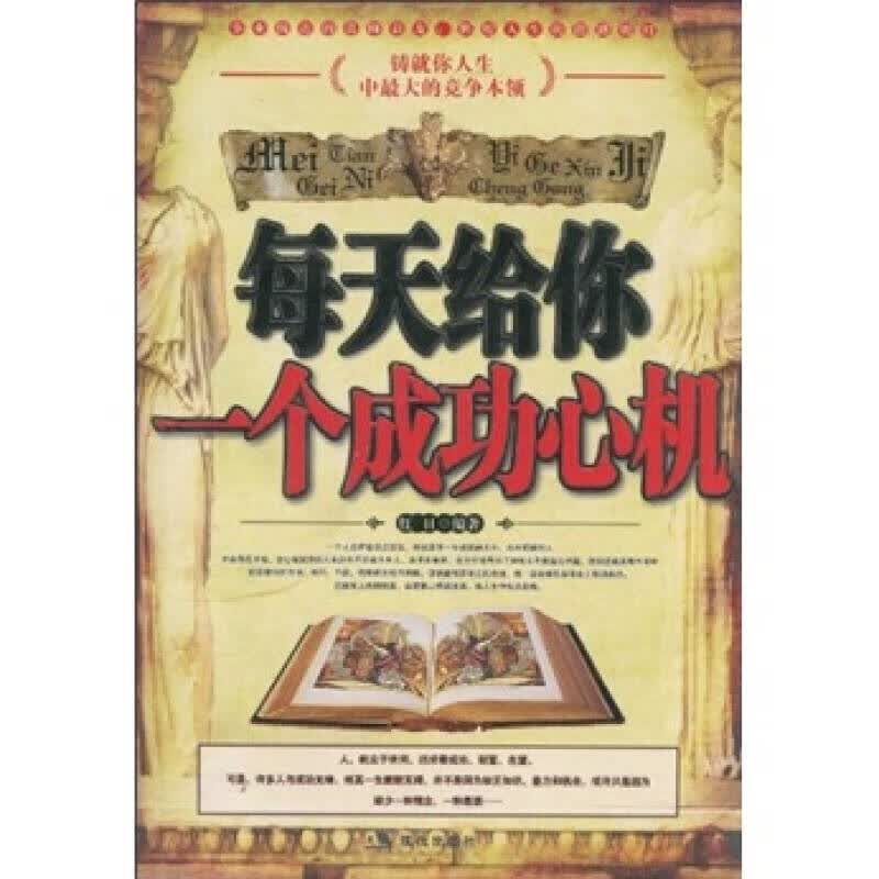 每天给你一个成功心机【好书】