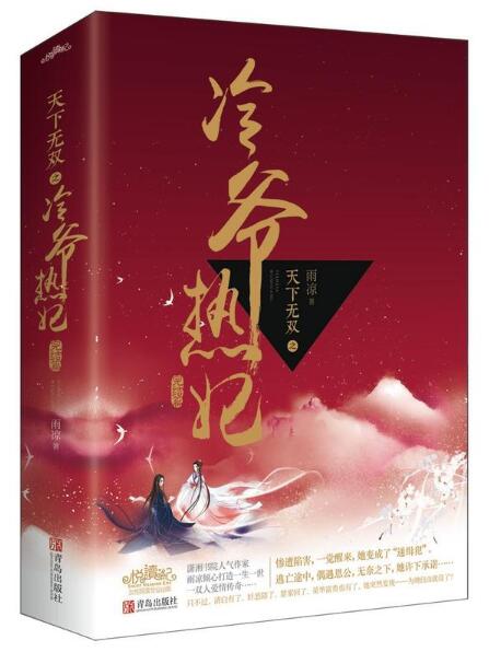 天下无双之冷爷热妃(完结篇上下)
